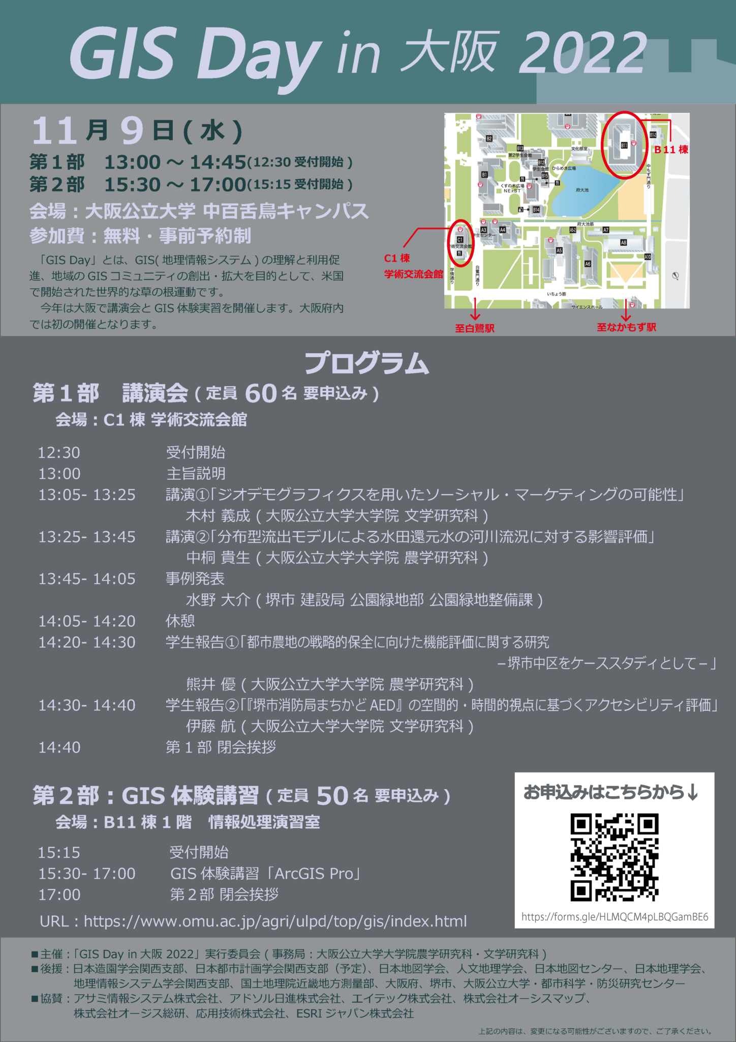 GIS Day in 大阪 2022（2022/11/9 大阪） | 学芸出版社 - まち座｜今日の建築・都市・まちづくり