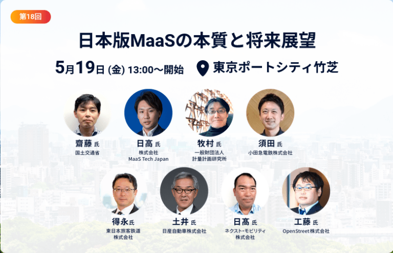 日本版MaaSの本質と将来展望（2023/5/19｜東京） | 学芸出版社 - まち座